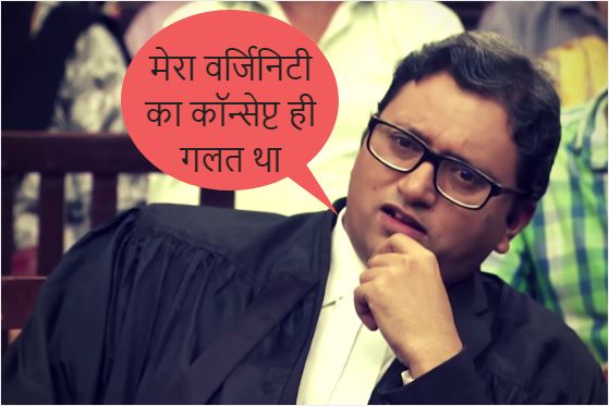 वर्जिनिटी का सुबूत मांगने वालोंं सेक्स की अदालत का यह एपिसोड तुम्हारे नाम Youth Ki Awaaz