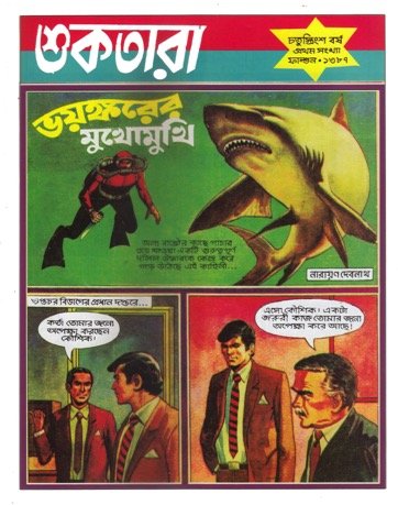 Narayan Debnath: Ruling Bangla Comics And Illustration Scene Since 1962 ...