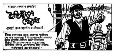 Narayan Debnath: Ruling Bangla Comics And Illustration Scene Since 1962 ...