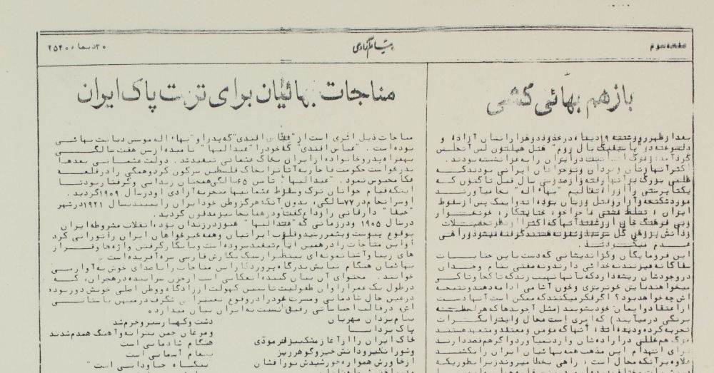 Payam-E-Azadi: Banned Newspaper Fueled India’s Independence