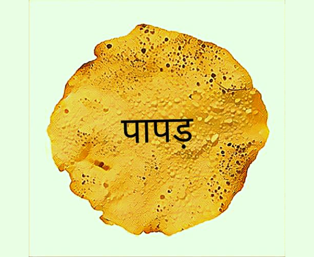 The Remarkable History Of India’s Love Affair With ‘Papad’ | Youth Ki Awaaz